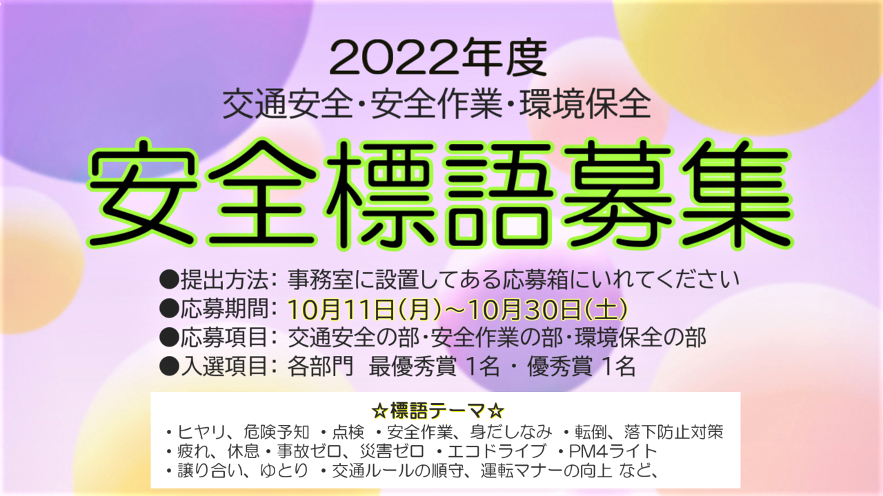 2021年10月 2022年度、安全標語募集開始 大川運輸株式会社のwebサイト 